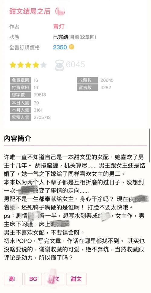 阮沐沐慕少野全文免费阅读 小说图标