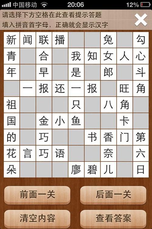 疯狂填字3答案大全