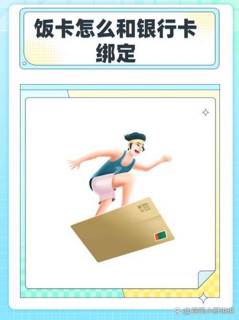 银行卡绑定饭卡怎么弄图标