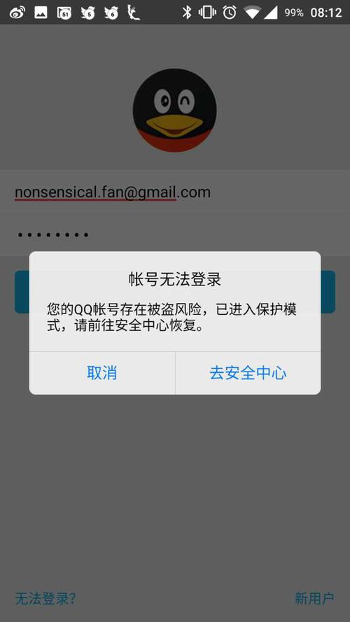 qq被盗找回来后还有被盗风险吗截图