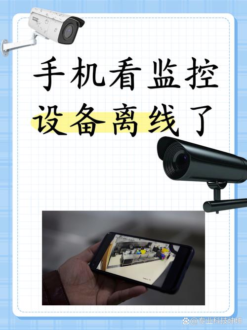 监控连接不上手机截图