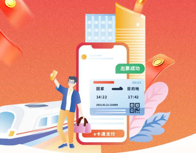 铁路e卡通还要买票吗图标