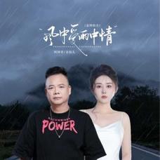 雨中情绵绵mp3下载图标
