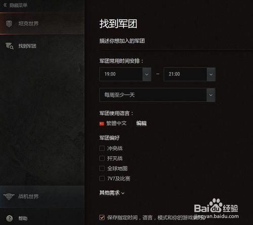 游戏里的军团怎么加入
