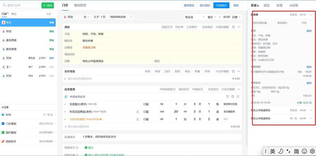 诊所管理系统图标
