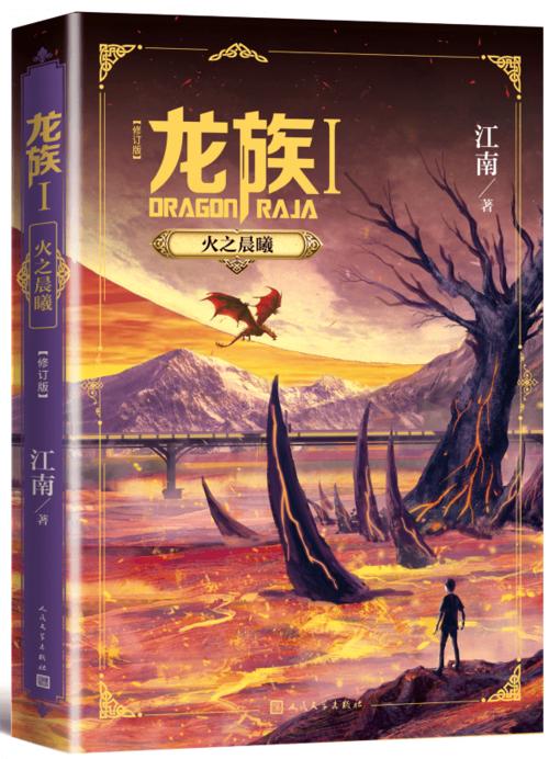 龙族建议买原版还是修订版截图