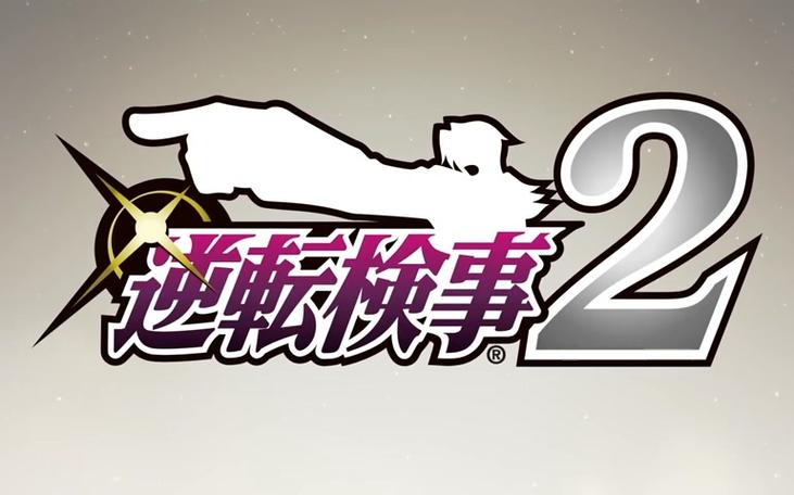 逆转检事2祥细图文攻略图标