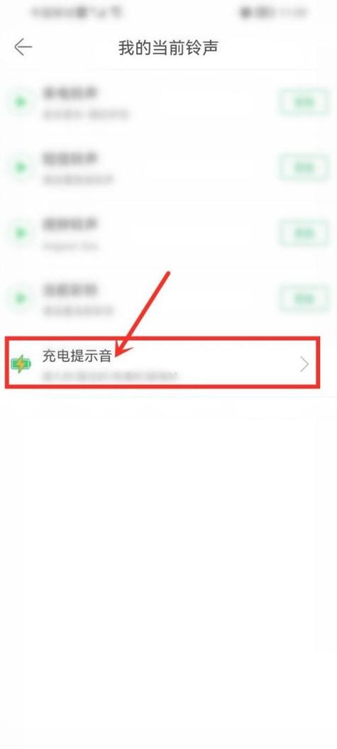 关闭充电提示音缩略图