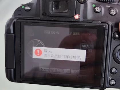 尼康按快门亮黄灯截图