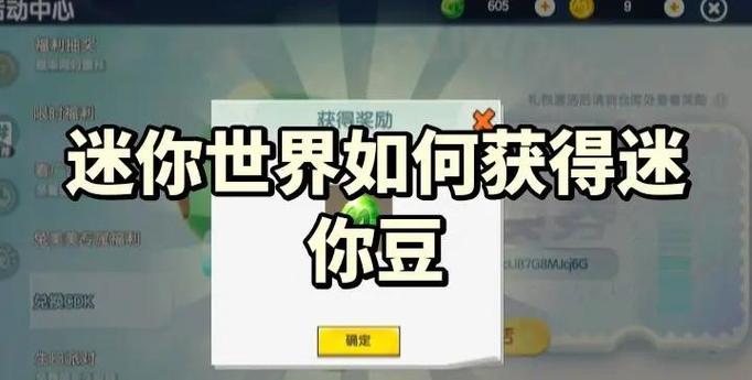 迷你世界怎么快速刷迷你豆图标