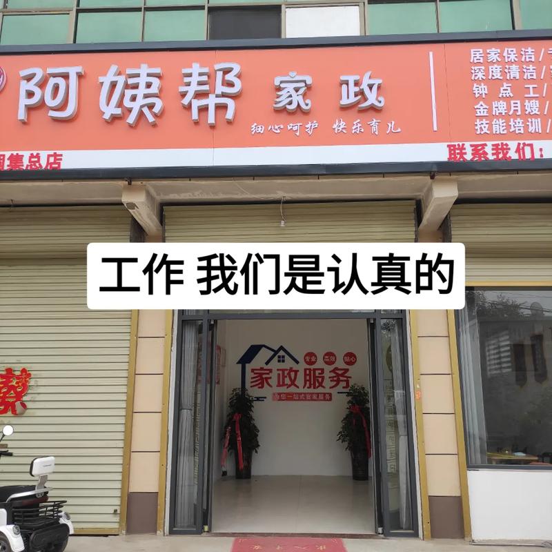 阿姨帮家政公司电话图标