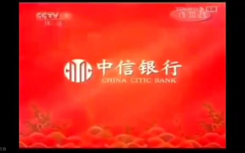 中信银行广告截图