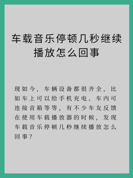 车载音乐播放器闪退怎么解决截图