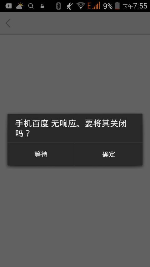 手机app运行无响应是什么原因图标
