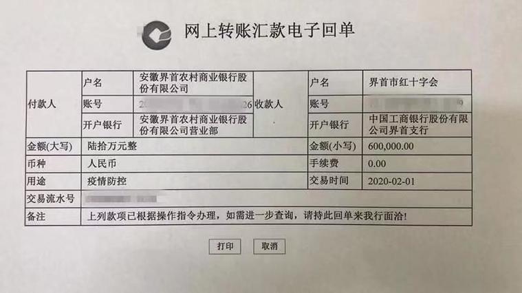 农村信用社大额转账图标