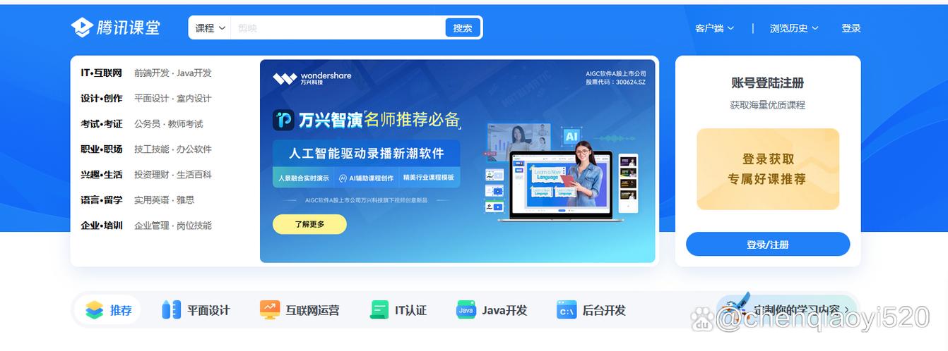 腾讯课堂付费课程