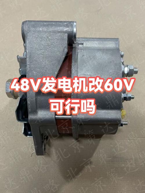 48v电机能改60v吗怎么改