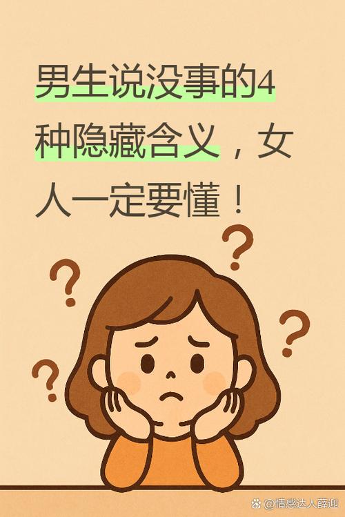 男人说没事意味着什么截图