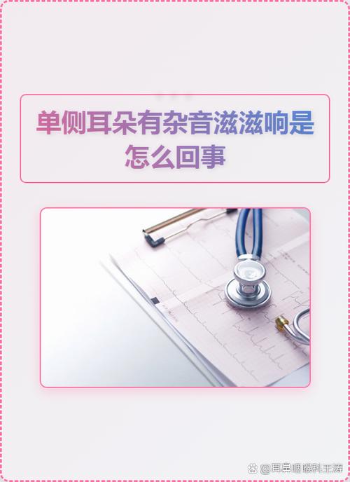 单侧耳朵突然嗡嗡响图标