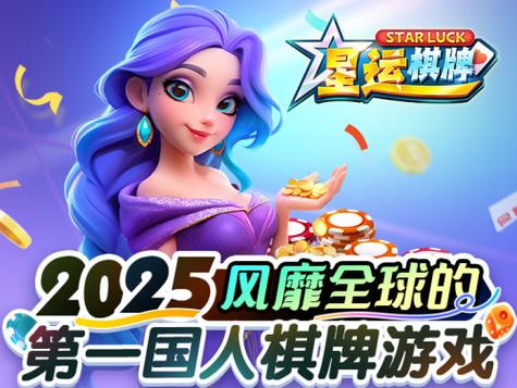 星运棋牌安卓2026最新版图标