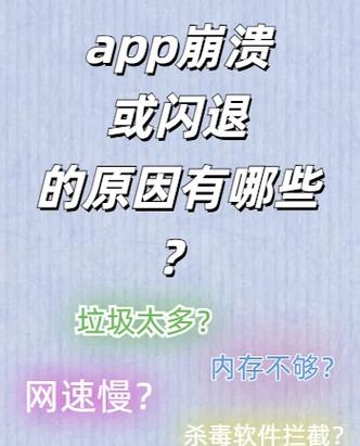 苹果手机app闪退是什么原因图标