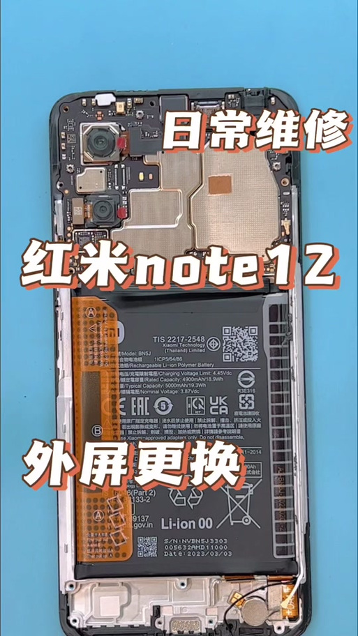 红米note12拆机换屏教程图标