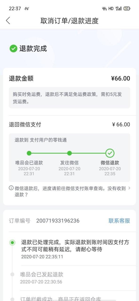 唯品会合并订单退款图标