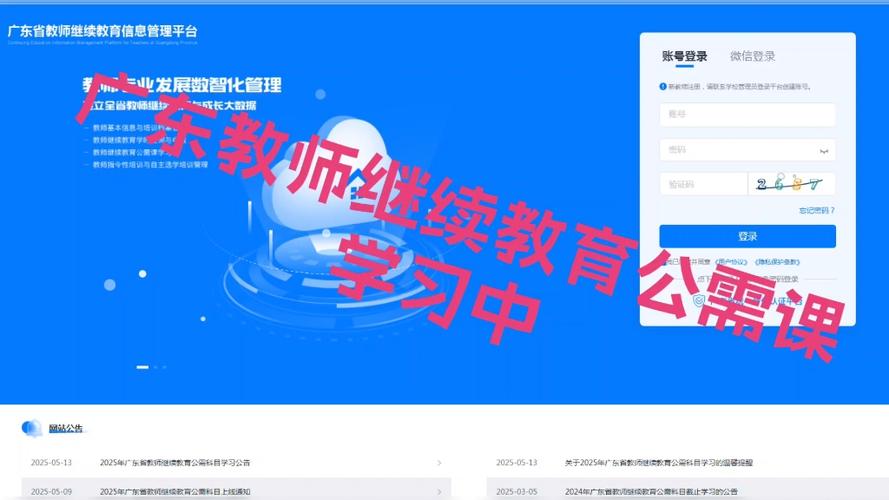 继续教育平台登录入口图标