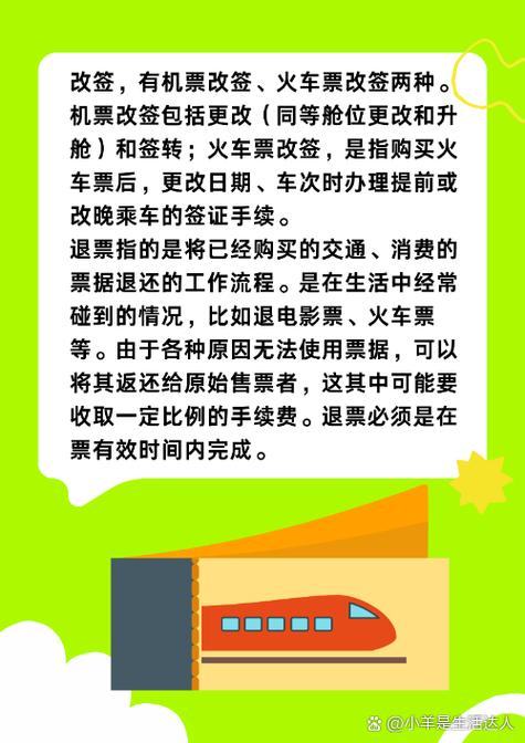 改签和退票哪个手续费高截图