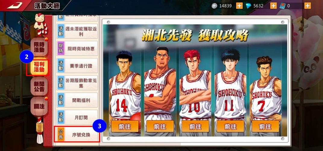 灌篮高手礼包码大全图标