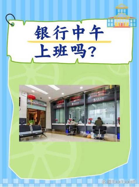 银行中午有人上班吗图标
