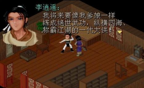 李逍遥爹娘去哪了截图