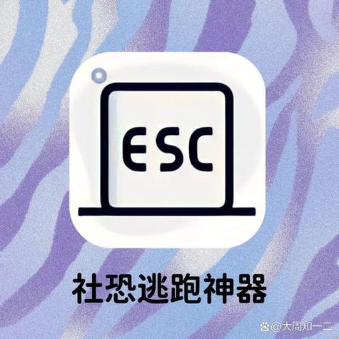 esc社恐逃跑神器下载链接图标