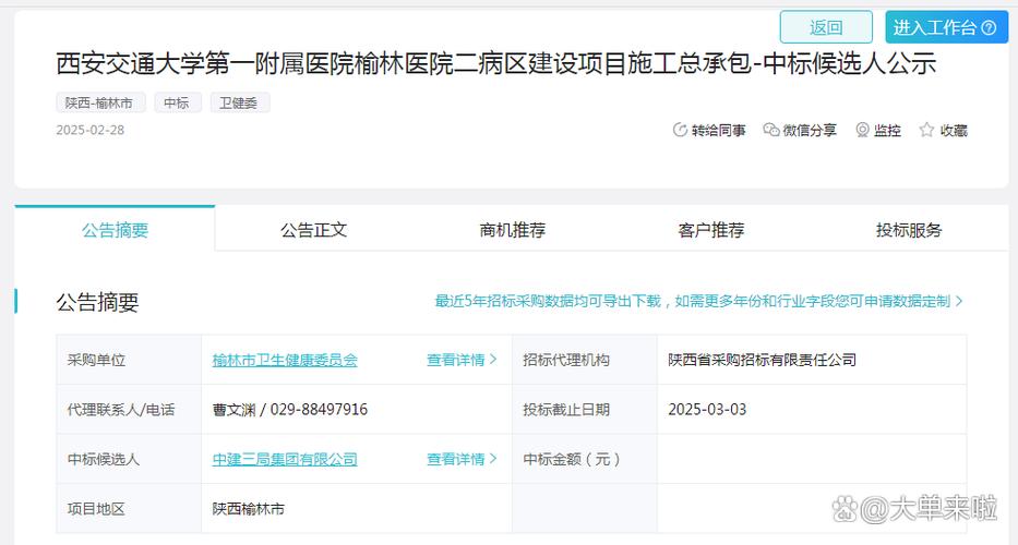 三局二公司最近中标项目