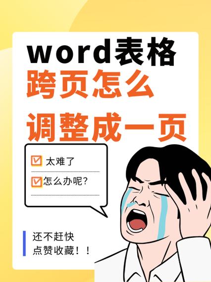word不允许表格跨页图标
