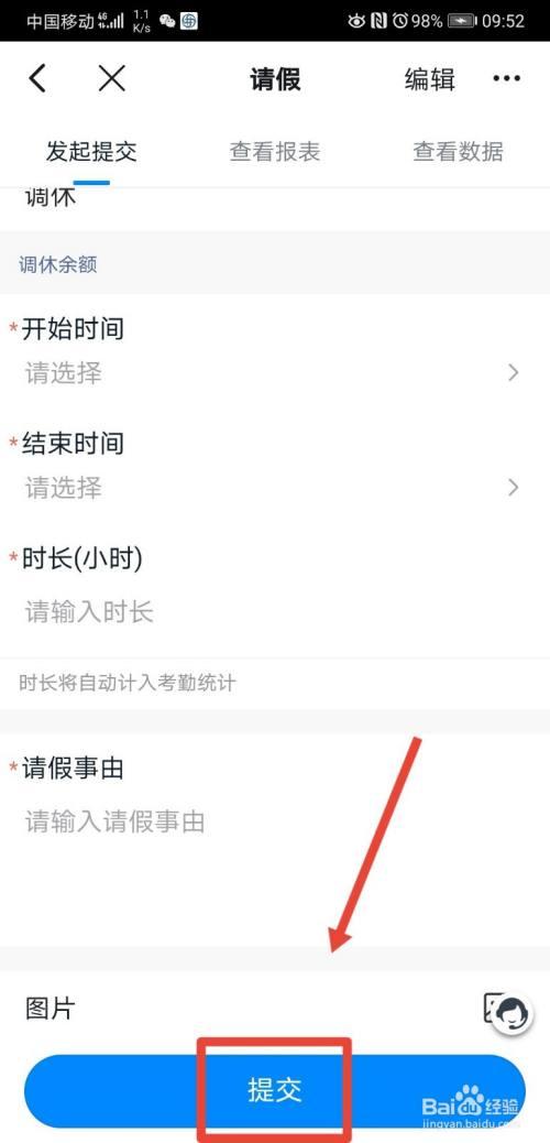 钉钉病假怎么请图标