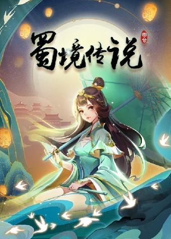 蜀山世界礼包码截图