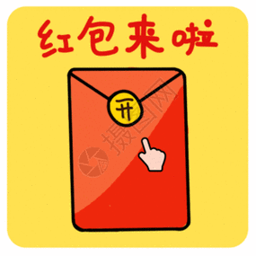 红包来了表情包图标