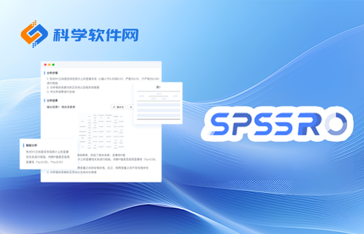 spsspro准确吗图标
