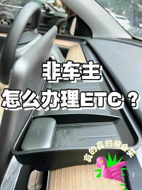 etc只能绑定车主本人吗图标