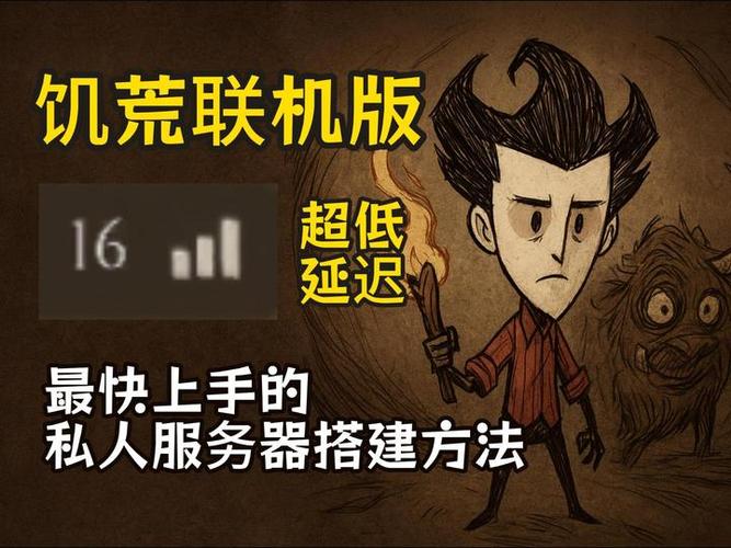 饥荒服务器生成世界要多久截图