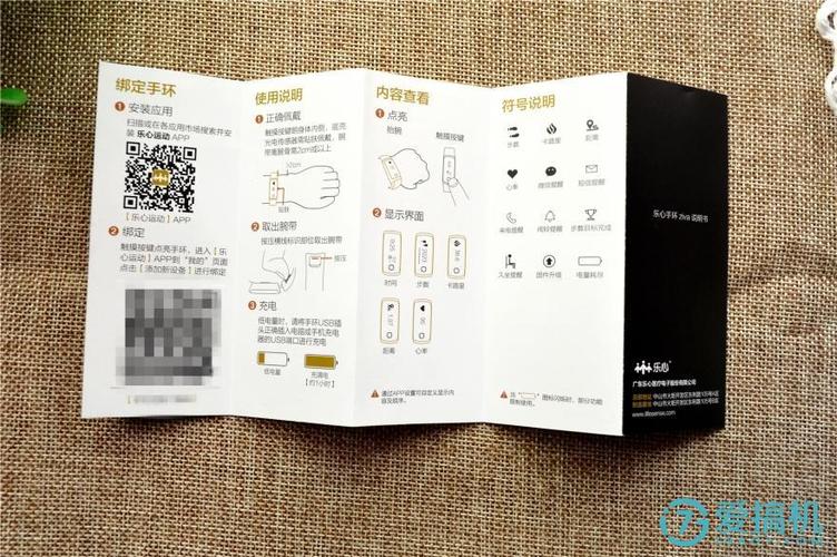 乐心手环使用说明书使用教程缩略图