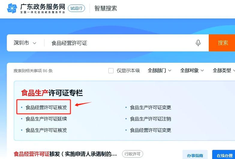 网上办理经营许可证图标