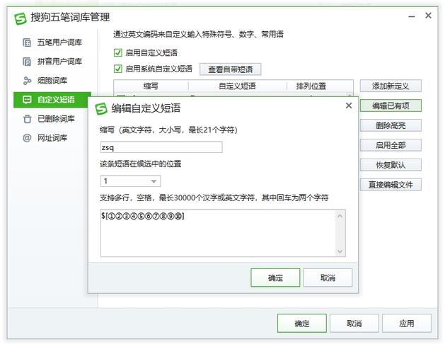 搜狗输入法词库生成截图