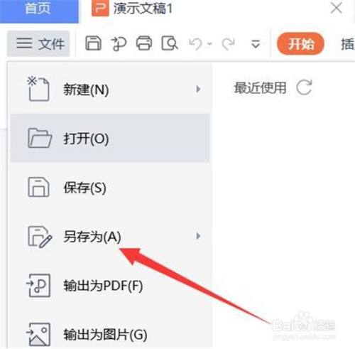如何保存ppt背景模板图标
