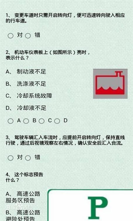 2026科目一全部试题图标