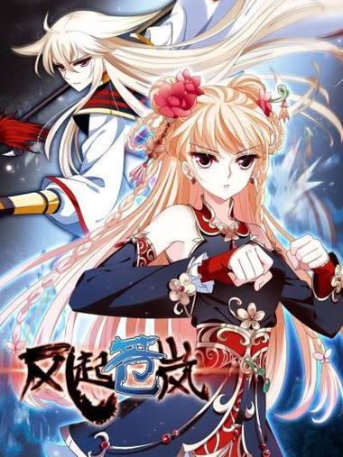 风起苍岚漫画免费下拉式古风图标