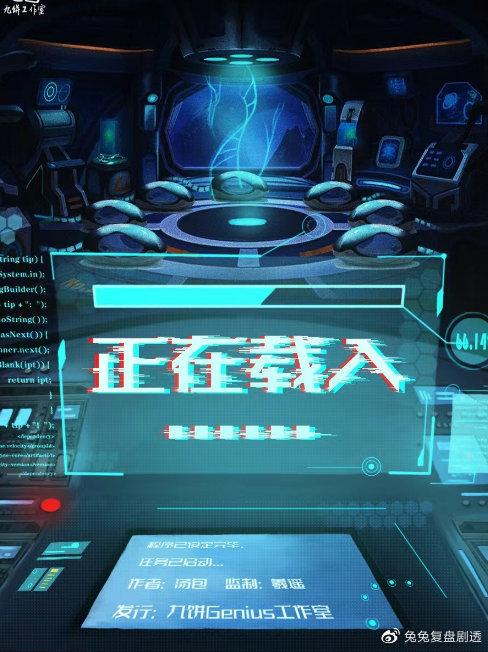 正在载入剧本杀截图