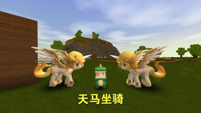 迷你世界抽天马坐骑图标