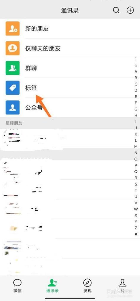 微信怎么把标签里面的人移出来图标